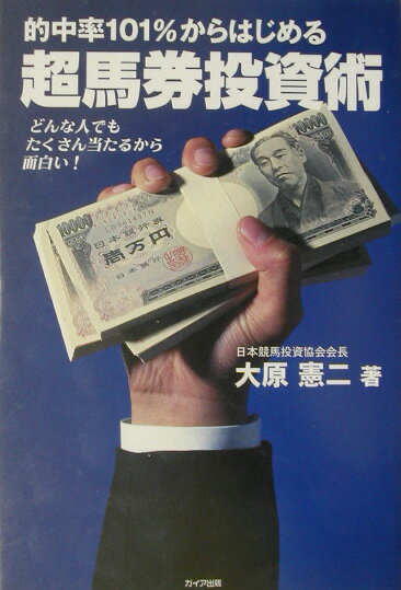 ◆◆◆おおむね良好な状態です。中古商品のため使用感等ある場合がございますが、品質には十分注意して発送いたします。 【毎日発送】 商品状態 著者名 大原憲二 出版社名 ガイア出版 発売日 2002年11月 ISBN 9784916029683