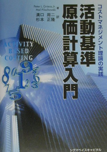 ◆◆◆おおむね良好な状態です。中古商品のため使用感等ある場合がございますが、品質には十分注意して発送いたします。 【毎日発送】 商品状態 著者名 ピ−タ−・L．グリ−コ、メル・ピラチョウスキ− 出版社名 シグマベイスキャピタル 発売日 20...