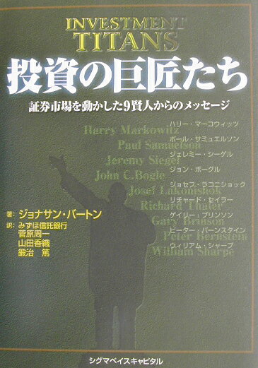 ◆◆◆非常にきれいな状態です。中古商品のため使用感等ある場合がございますが、品質には十分注意して発送いたします。 【毎日発送】 商品状態 著者名 ジョナサン・バ−トン、菅原周一 出版社名 シグマベイスキャピタル 発売日 2002年06月 I...