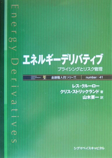 ◆◆◆おおむね良好な状態です。中古商品のため使用感等ある場合がございますが、品質には十分注意して発送いたします。 【毎日発送】 商品状態 著者名 レス・クル−ロ−、クリス・ストリックランド 出版社名 シグマベイスキャピタル 発売日 2004...