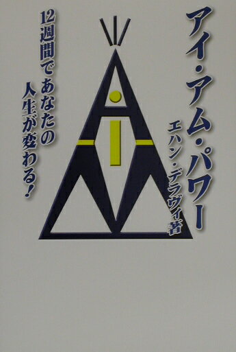 ◆◆◆非常にきれいな状態です。中古商品のため使用感等ある場合がございますが、品質には十分注意して発送いたします。 【毎日発送】 商品状態 著者名 エハン・デラヴィ 出版社名 Link　Bit　Consulting 発売日 2002年12月 ...