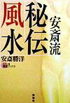 ◆◆◆おおむね良好な状態です。中古商品のため使用感等ある場合がございますが、品質には十分注意して発送いたします。 【毎日発送】 商品状態 著者名 安斎勝洋 出版社名 説話社 発売日 1999年05月 ISBN 9784916217042