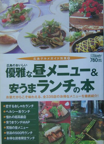 ◆◆◆おおむね良好な状態です。中古商品のため使用感等ある場合がございますが、品質には十分注意して発送いたします。 【毎日発送】 商品状態 著者名 ザメディアジョン 出版社名 ザメディアジョン 発売日 2002年04月 ISBN 978491...