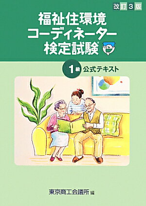◆◆◆おおむね良好な状態です。中古商品のため使用感等ある場合がございますが、品質には十分注意して発送いたします。 【毎日発送】 商品状態 著者名 東京商工会議所 出版社名 東京商工会議所 発売日 2014年02月 ISBN 97849245...