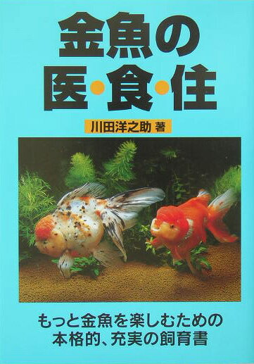 ◆◆◆おおむね良好な状態です。中古商品のため使用感等ある場合がございますが、品質には十分注意して発送いたします。 【毎日発送】 商品状態 著者名 川田洋之助 出版社名 どうぶつ出版 発売日 2004年07月 ISBN 9784924603936
