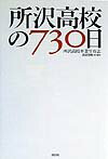 ◆◆◆カバーに日焼けがあります。中古ですので多少の使用感がありますが、品質には十分に注意して販売しております。迅速・丁寧な発送を心がけております。【毎日発送】 商品状態 著者名 所沢高校卒業生有志、淡路智典 出版社名 創出版 発売日 199...