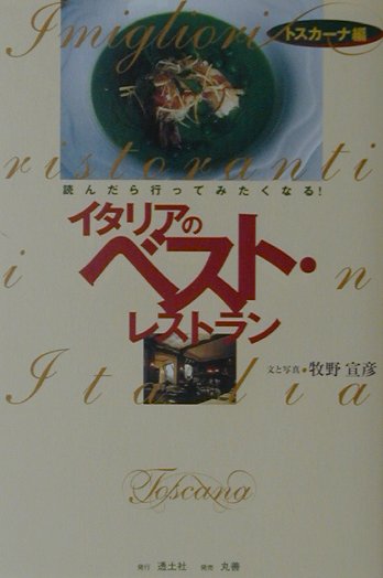 ◆◆◆おおむね良好な状態です。中古商品のため使用感等ある場合がございますが、品質には十分注意して発送いたします。 【毎日発送】 商品状態 著者名 牧野宣彦 出版社名 透土社 発売日 2001年6月5日 ISBN 9784924828728