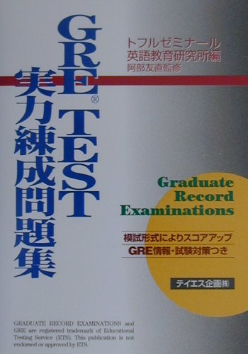 ◆◆◆角折れがあります。全体的に使用感があります。中古ですので多少の使用感がありますが、品質には十分に注意して販売しております。迅速・丁寧な発送を心がけております。【毎日発送】 商品状態 著者名 監修:友直, 阿部,編集:トフルゼミナール英...