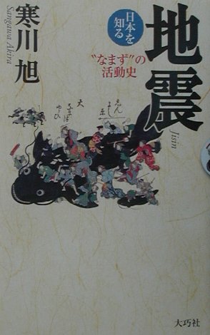 ◆◆◆おおむね良好な状態です。中古商品のため使用感等ある場合がございますが、品質には十分注意して発送いたします。 【毎日発送】 商品状態 著者名 寒川旭 出版社名 大巧社 発売日 2001年09月 ISBN 9784924899506