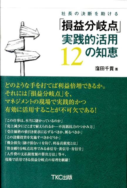 ◆◆◆おおむね良好な状態です。中古商品のため使用感等ある場合がございますが、品質には十分注意して発送いたします。 【毎日発送】 商品状態 著者名 窪田千貫 出版社名 TKC出版 発売日 2011年03月 ISBN 9784924947955