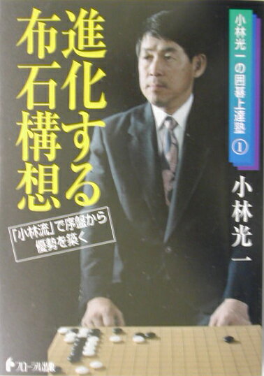 ◆◆◆小口に汚れがあります。ページに傷みがあります。中古ですので多少の使用感がありますが、品質には十分に注意して販売しております。迅速・丁寧な発送を心がけております。【毎日発送】 商品状態 著者名 小林光一 出版社名 フロ−ラル出版 発売日...