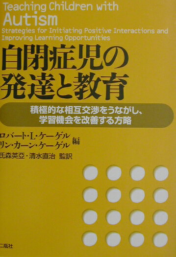 ◆◆◆全体的に使用感があります。カバーに日焼け、傷みがあります。中古ですので多少の使用感がありますが、品質には十分に注意して販売しております。迅速・丁寧な発送を心がけております。【毎日発送】 商品状態 著者名 ロバ−ト・L．ケ−ゲル、リン・...