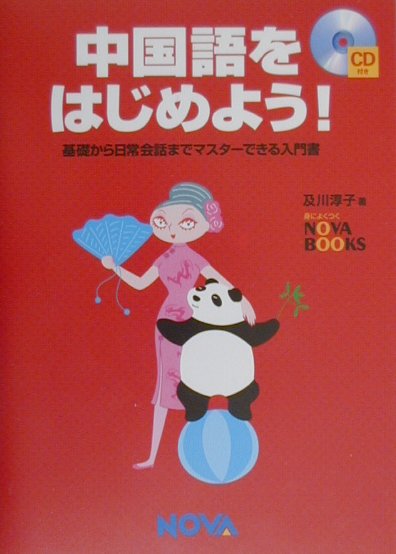 ◆◆◆ディスクに傷みがあります。中古ですので多少の使用感がありますが、品質には十分に注意して販売しております。迅速・丁寧な発送を心がけております。【毎日発送】 商品状態 著者名 及川淳子 出版社名 ノヴァ 発売日 2000年5月11日 IS...