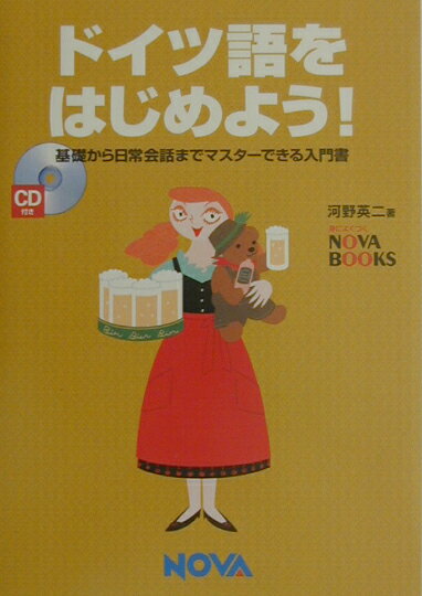 ◆◆◆歪み、書き込みがあります。全体的に日焼け、汚れ、傷みがあります。中古ですので多少の使用感がありますが、品質には十分に注意して販売しております。迅速・丁寧な発送を心がけております。【毎日発送】 商品状態 著者名 河野英二 出版社名 ノヴ...