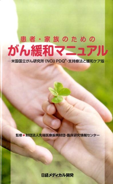 ◆◆◆非常にきれいな状態です。中古商品のため使用感等ある場合がございますが、品質には十分注意して発送いたします。 【毎日発送】 商品状態 著者名 臨床研究情報センタ− 出版社名 日経メディカル開発 発売日 2009年6月24日 ISBN 9...