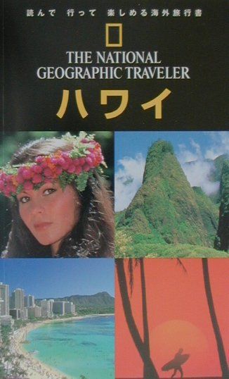 ◆◆◆おおむね良好な状態です。中古商品のため使用感等ある場合がございますが、品質には十分注意して発送いたします。 【毎日発送】 商品状態 著者名 リタ・アリヨシ、大塚茂夫 出版社名 日経ナショナルジオグラフィック社 発売日 2001年03月...