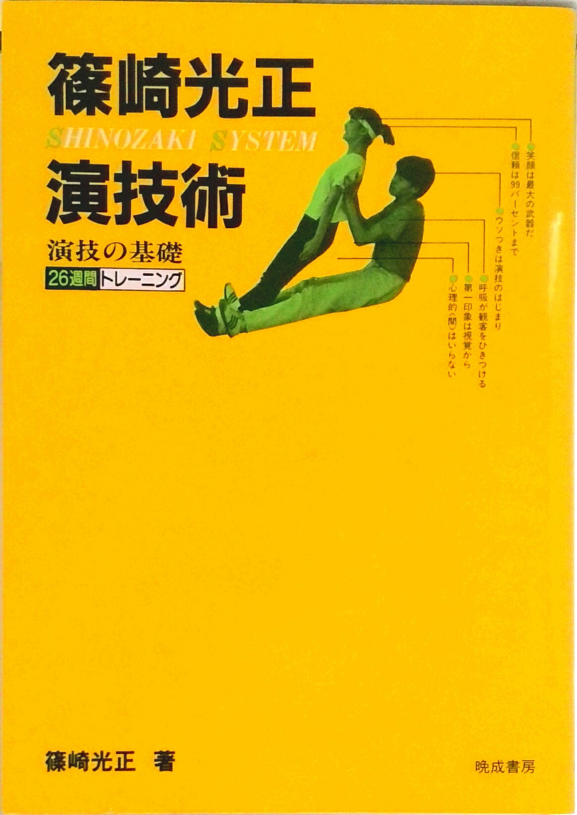 ◆◆◆小口に汚れがあります。全体的に日焼けがあります。中古ですので多少の使用感がありますが、品質には十分に注意して販売しております。迅速・丁寧な発送を心がけております。【毎日発送】 商品状態 著者名 篠崎光正 出版社名 晩成書房 発売日 1...
