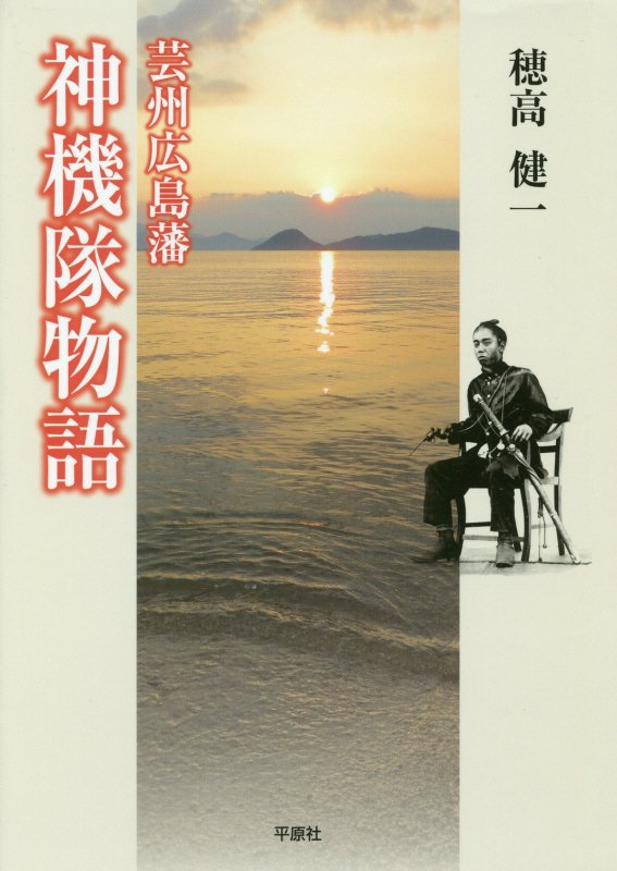 ◆◆◆非常にきれいな状態です。中古商品のため使用感等ある場合がございますが、品質には十分注意して発送いたします。 【毎日発送】 商品状態 著者名 穂高健一 出版社名 平原社（千代田区） 発売日 2018年4月1日 ISBN 97849383...