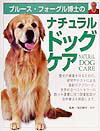 ◆◆◆おおむね良好な状態です。中古商品のため使用感等ある場合がございますが、品質には十分注意して発送いたします。 【毎日発送】 商品状態 著者名 ブル−ス・フォ−グル、坂田郁夫 出版社名 ペットライフ社 発売日 1999年11月1日 ISB...