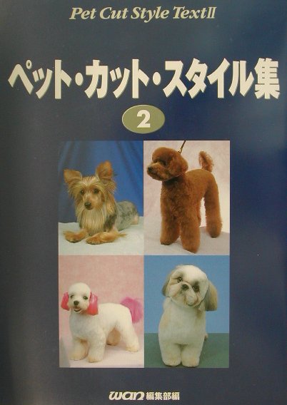 ◆◆◆全体的に汚れ、傷みがあります。中古ですので多少の使用感がありますが、品質には十分に注意して販売しております。迅速・丁寧な発送を心がけております。【毎日発送】 商品状態 著者名 Wan編集部 出版社名 ペットライフ社 発売日 2001年...