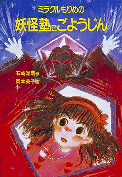 ◆◆◆おおむね良好な状態です。中古商品のため使用感等ある場合がございますが、品質には十分注意して発送いたします。 【毎日発送】 商品状態 著者名 石崎洋司、岡本美子 出版社名 文渓堂 発売日 1993年05月14日 ISBN 9784938...