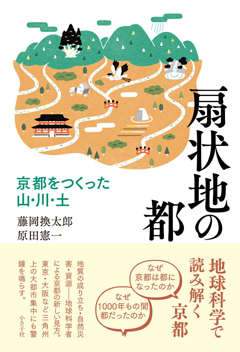 ◆◆◆おおむね良好な状態です。中古商品のため使用感等ある場合がございますが、品質には十分注意して発送いたします。 【毎日発送】 商品状態 著者名 藤岡換太郎、原田憲一 出版社名 小さ子社 発売日 2024年10月25日 ISBN 97849...