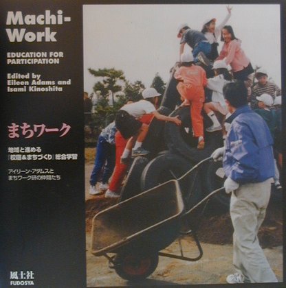 ◆◆◆非常にきれいな状態です。中古商品のため使用感等ある場合がございますが、品質には十分注意して発送いたします。 【毎日発送】 商品状態 著者名 アイリ−ン・アダムス、まちワ−ク研究会 出版社名 風土社（新宿区） 発売日 2000年03月 ...