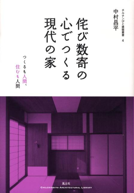 ◆◆◆カバーに日焼けがあります。中古ですので多少の使用感がありますが、品質には十分に注意して販売しております。迅速・丁寧な発送を心がけております。【毎日発送】 商品状態 著者名 中村昌平 出版社名 風土社（新宿区） 発売日 2008年12月...