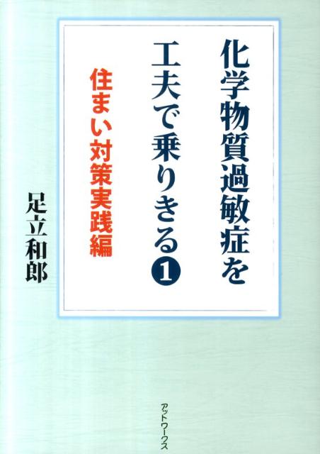 ◆◆◆おおむね良好な状態です。中古商品のため使用感等ある場合がございますが、品質には十分注意して発送いたします。 【毎日発送】 商品状態 著者名 足立和郎 出版社名 アットワ−クス 発売日 2011年08月 ISBN 9784939042744
