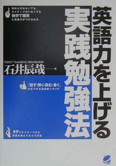 ◆◆◆おおむね良好な状態です。中古商品のため使用感等ある場合がございますが、品質には十分注意して発送いたします。 【毎日発送】 商品状態 著者名 石井辰哉 出版社名 ベレ出版 発売日 2000年8月25日 ISBN 9784939076435