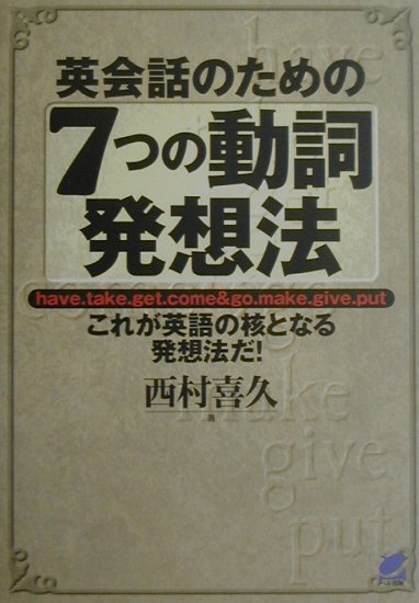 ◆◆◆おおむね良好な状態です。中古商品のため使用感等ある場合がございますが、品質には十分注意して発送いたします。 【毎日発送】 商品状態 著者名 西村喜久 出版社名 ベレ出版 発売日 2001年5月25日 ISBN 9784939076688