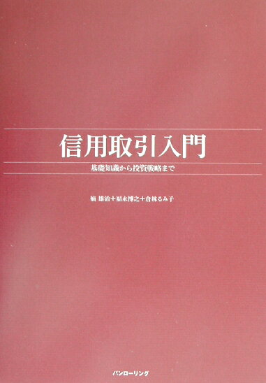 ◆◆◆おおむね良好な状態です。中古商品のため使用感等ある場合がございますが、品質には十分注意して発送いたします。 【毎日発送】 商品状態 著者名 楠雄治、福永博之 出版社名 パンロ−リング 発売日 2002年08月 ISBN 9784939...