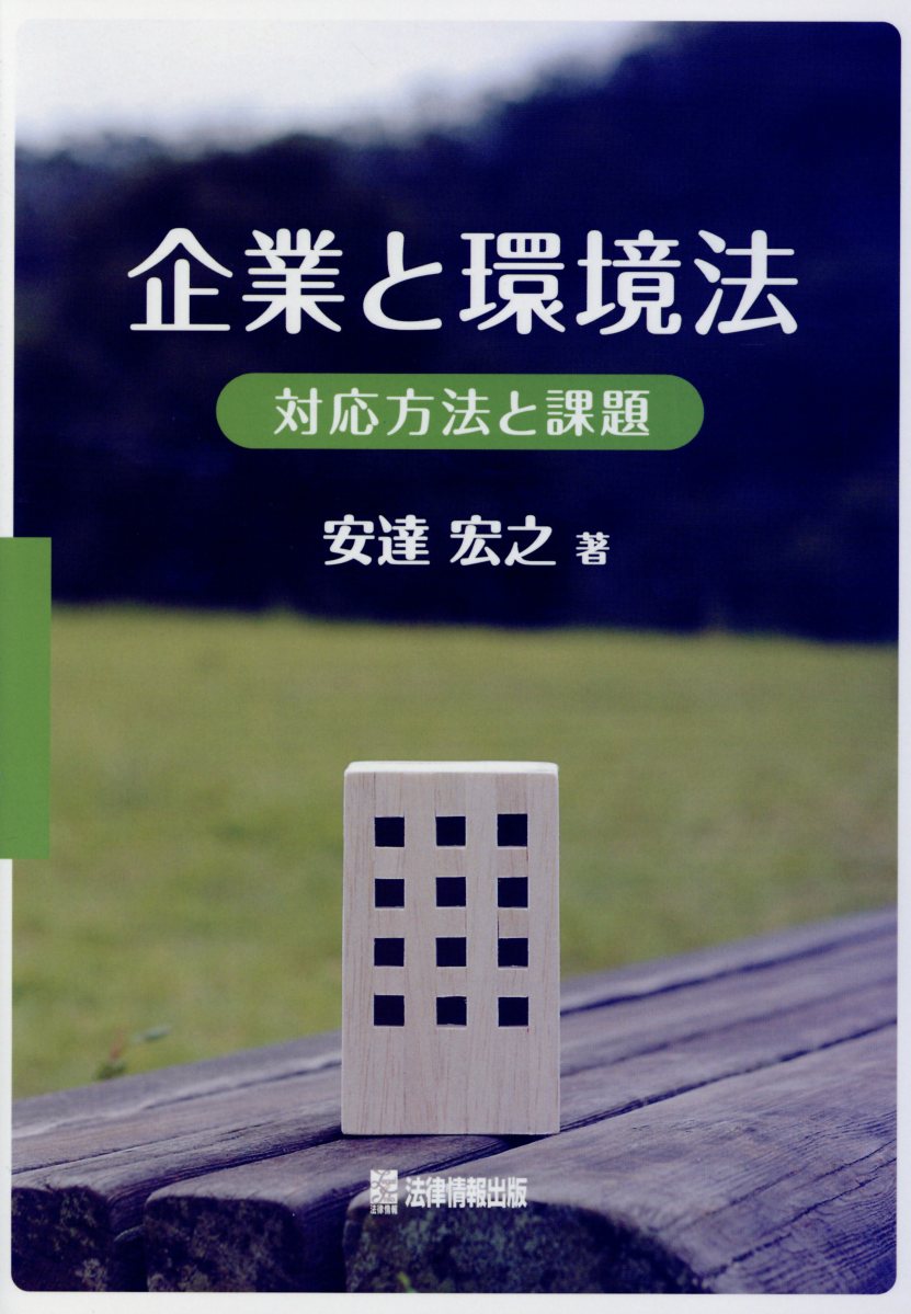 ◆◆◆非常にきれいな状態です。中古商品のため使用感等ある場合がございますが、品質には十分注意して発送いたします。 【毎日発送】 商品状態 著者名 安達宏之 出版社名 法律情報出版 発売日 2018年8月30日 ISBN 9784939156373