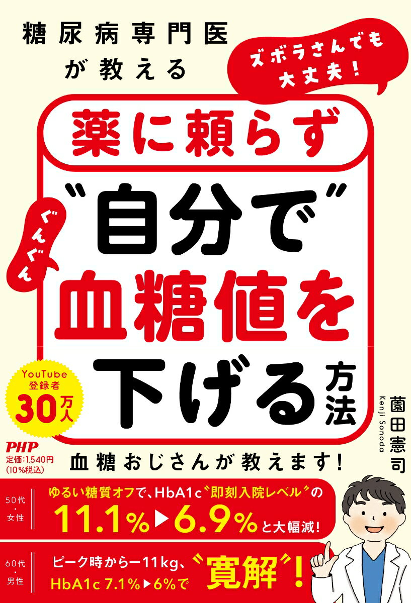 ◆◆◆非常にきれいな状態です。中古商品のため使用感等ある場合がございますが、品質には十分注意して発送いたします。 【毎日発送】 商品状態 著者名 薗田憲司 出版社名 PHPエディタ−ズ・グル−プ 発売日 2025年02月12日 ISBN 9...