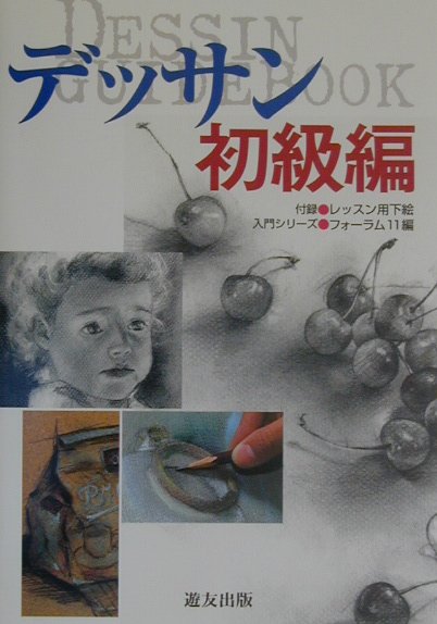 ◆◆◆非常にきれいな状態です。中古商品のため使用感等ある場合がございますが、品質には十分注意して発送いたします。 【毎日発送】 商品状態 著者名 フォ−ラム11 出版社名 遊友出版 発売日 2001年05月 ISBN 9784946510199