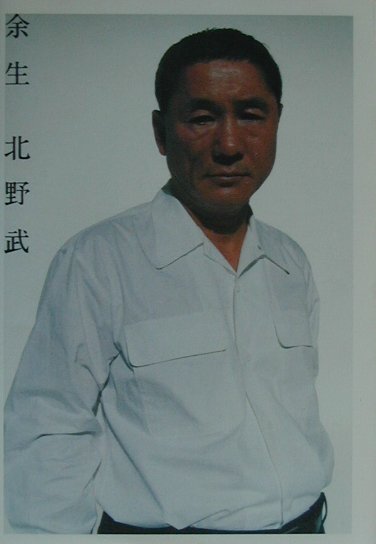 ◆◆◆おおむね良好な状態です。中古商品のため使用感等ある場合がございますが、品質には十分注意して発送いたします。 【毎日発送】 商品状態 著者名 北野武 出版社名 ロッキング・オン 発売日 2001年01月 ISBN 9784947599872