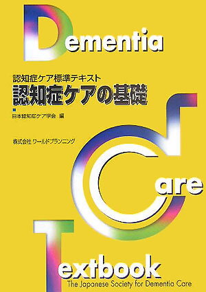 ◆◆◆おおむね良好な状態です。中古商品のため使用感等ある場合がございますが、品質には十分注意して発送いたします。 【毎日発送】 商品状態 著者名 日本認知症ケア学会 出版社名 日本認知症ケア学会 発売日 2004年6月25日 ISBN 97...
