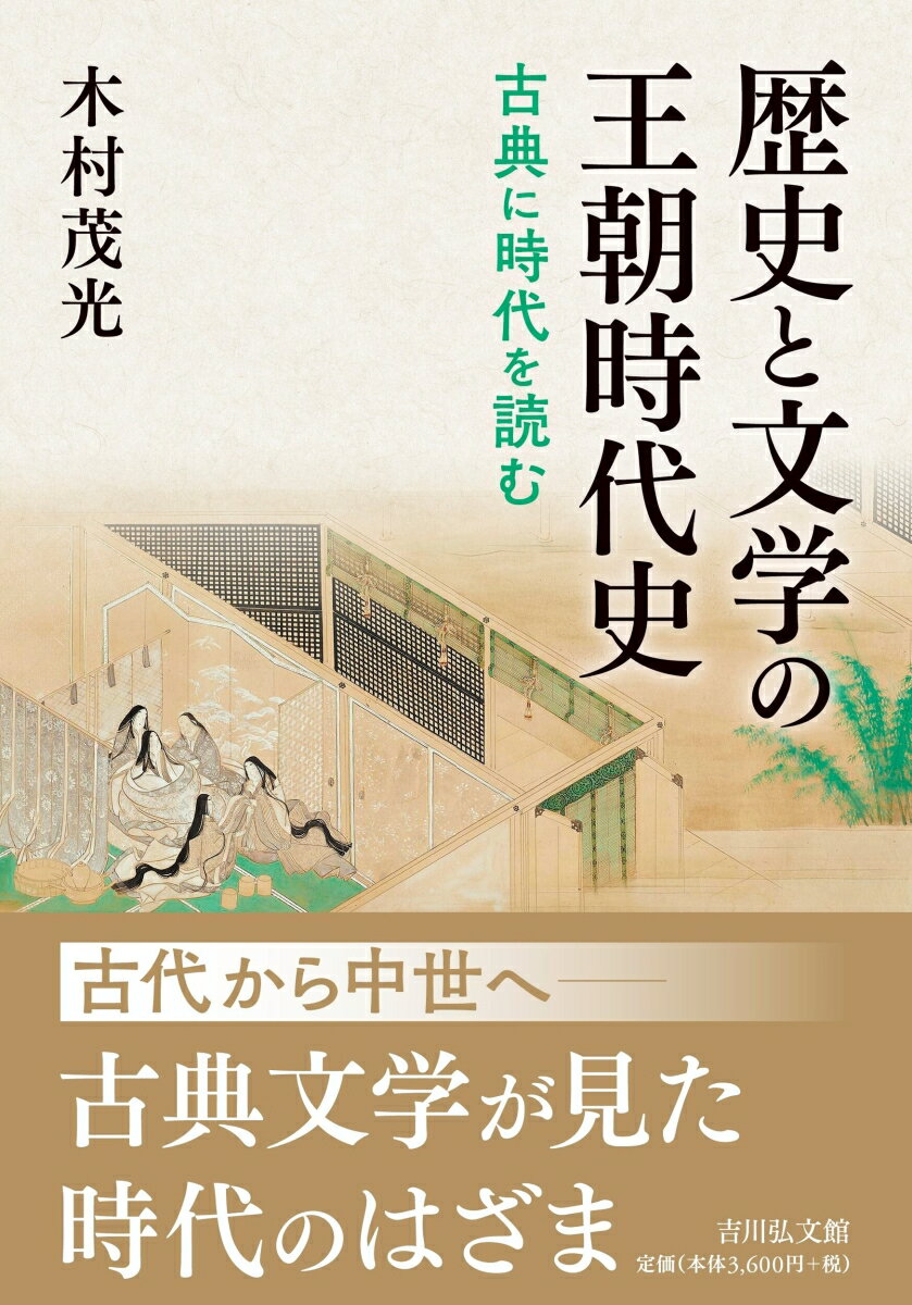 ◆◆◆非常にきれいな状態です。中古商品のため使用感等ある場合がございますが、品質には十分注意して発送いたします。 【毎日発送】 商品状態 著者名 木村茂光 出版社名 吉川弘文館 発売日 2024年11月20日 ISBN 9784642029919