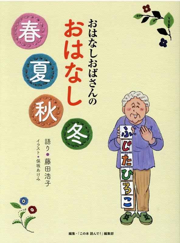 ◆◆◆非常にきれいな状態です。中古商品のため使用感等ある場合がございますが、品質には十分注意して発送いたします。 【毎日発送】 商品状態 著者名 藤田浩子、保坂あけみ 出版社名 読書サポ−ト 発売日 2020年9月1日 ISBN 97849...
