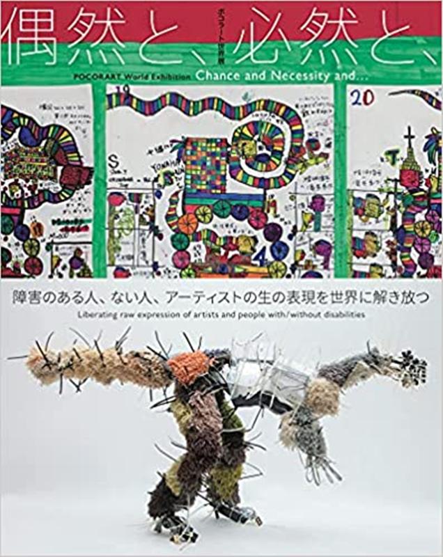 ◆◆◆非常にきれいな状態です。中古商品のため使用感等ある場合がございますが、品質には十分注意して発送いたします。 【毎日発送】 商品状態 著者名 編集:嘉納礼奈,その他:中村政人,その他:ルシエンヌ・ペリー,その他:保坂健二朗,その他:バル...