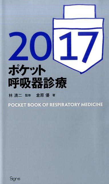 ◆◆◆おおむね良好な状態です。中古商品のため使用感等ある場合がございますが、品質には十分注意して発送いたします。 【毎日発送】 商品状態 著者名 倉原優、林清二 出版社名 シ−ニュ 発売日 2017年2月24日 ISBN 978499072...
