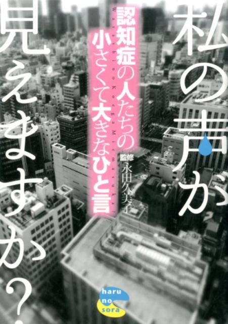 ◆◆◆おおむね良好な状態です。中古商品のため使用感等ある場合がございますが、品質には十分注意して発送いたします。 【毎日発送】 商品状態 著者名 永田久美子 出版社名 harunosora 発売日 2015年9月1日 ISBN 978499...