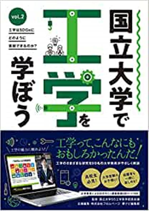 ◆◆◆非常にきれいな状態です。中古商品のため使用感等ある場合がございますが、品質には十分注意して発送いたします。 【毎日発送】 商品状態 著者名 国立大学55工学系学部長会議、フロムページ夢ナビ編集部 出版社名 フロムペ−ジ 発売日 202...