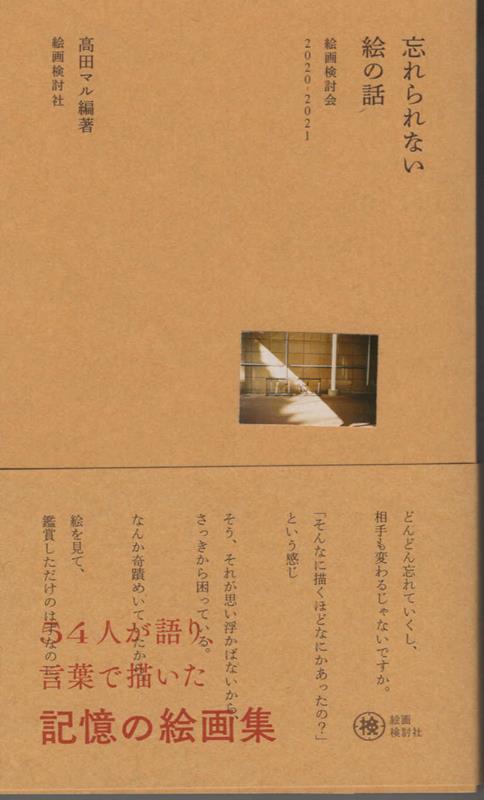 ◆◆◆おおむね良好な状態です。中古商品のため使用感等ある場合がございますが、品質には十分注意して発送いたします。 【毎日発送】 商品状態 著者名 高田マル 出版社名 絵画検討社 発売日 2022年02月08日 ISBN 9784991137518
