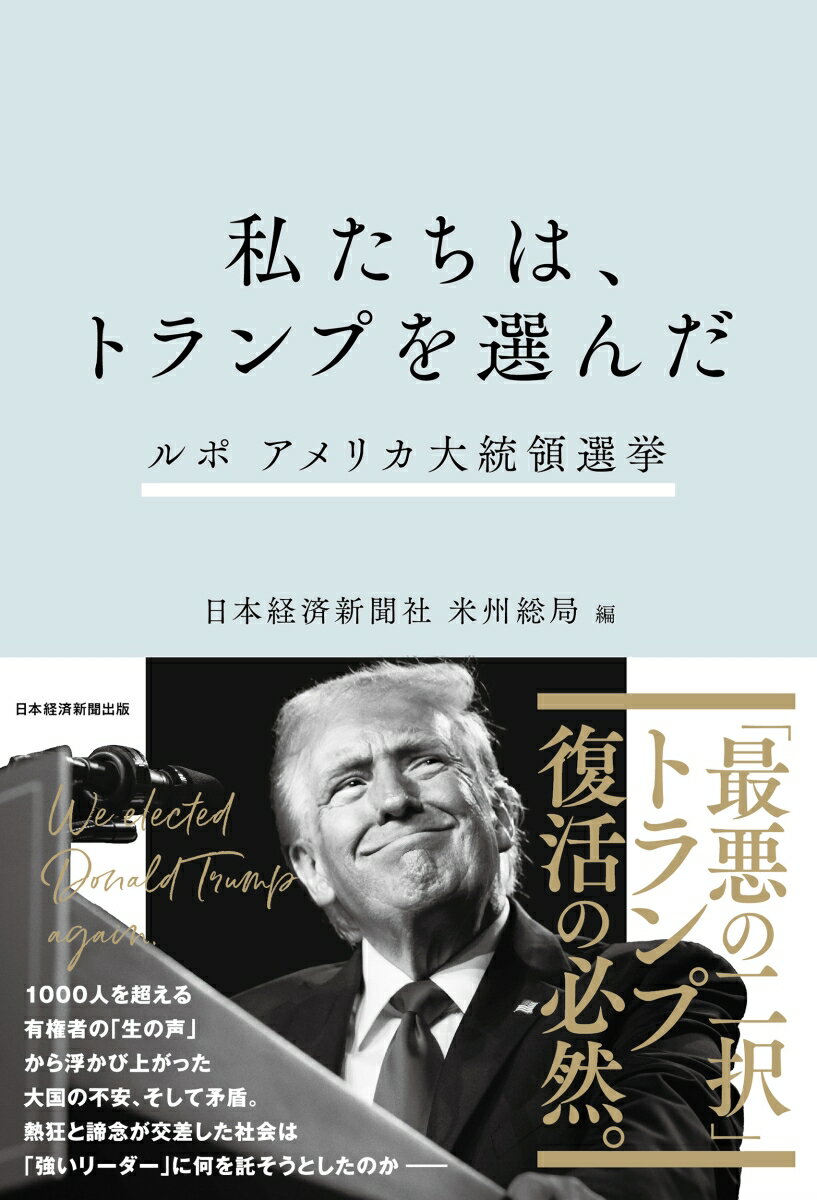 ◆◆◆非常にきれいな状態です。中古商品のため使用感等ある場合がございますが、品質には十分注意して発送いたします。 【毎日発送】 商品状態 著者名 日本経済新聞社米州総局 出版社名 日経BP 発売日 2025年02月25日 ISBN 9784...