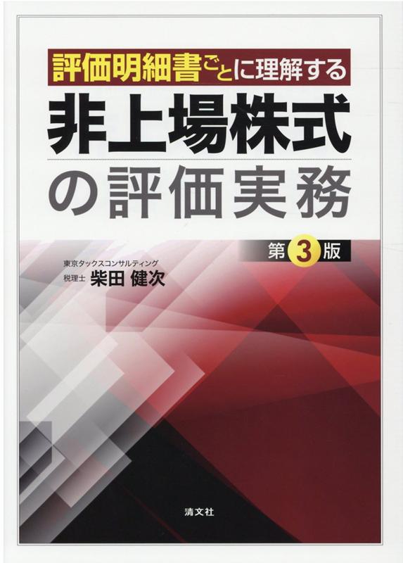◆◆◆おおむね良好な状態です。中古商品のため使用感等ある場合がございますが、品質には十分注意して発送いたします。 【毎日発送】 商品状態 著者名 柴田健次 出版社名 清文社 発売日 2020年11月30日 ISBN 9784433727802