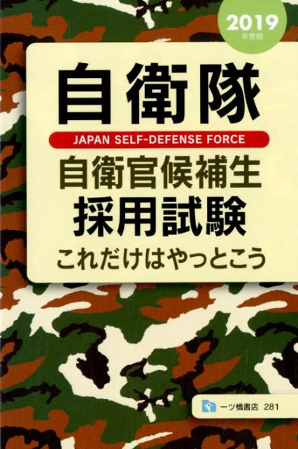 ◆◆◆非常にきれいな状態です。中古商品のため使用感等ある場合がございますが、品質には十分注意して発送いたします。 【毎日発送】 商品状態 著者名 公務員試験情報研究会 出版社名 一ツ橋書店 発売日 2017年12月18日 ISBN 9784...