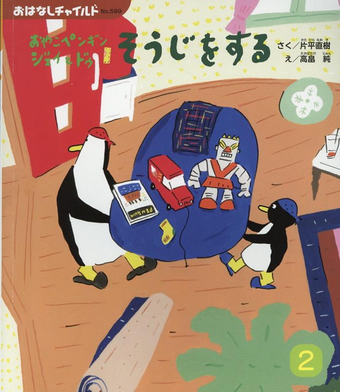 ◆◆◆おおむね良好な状態です。中古商品のため使用感等ある場合がございますが、品質には十分注意して発送いたします。 【毎日発送】 商品状態 著者名 片平直樹 出版社名 チャイルド本社 発売日 2025年02月01日 ISBN 97848054...