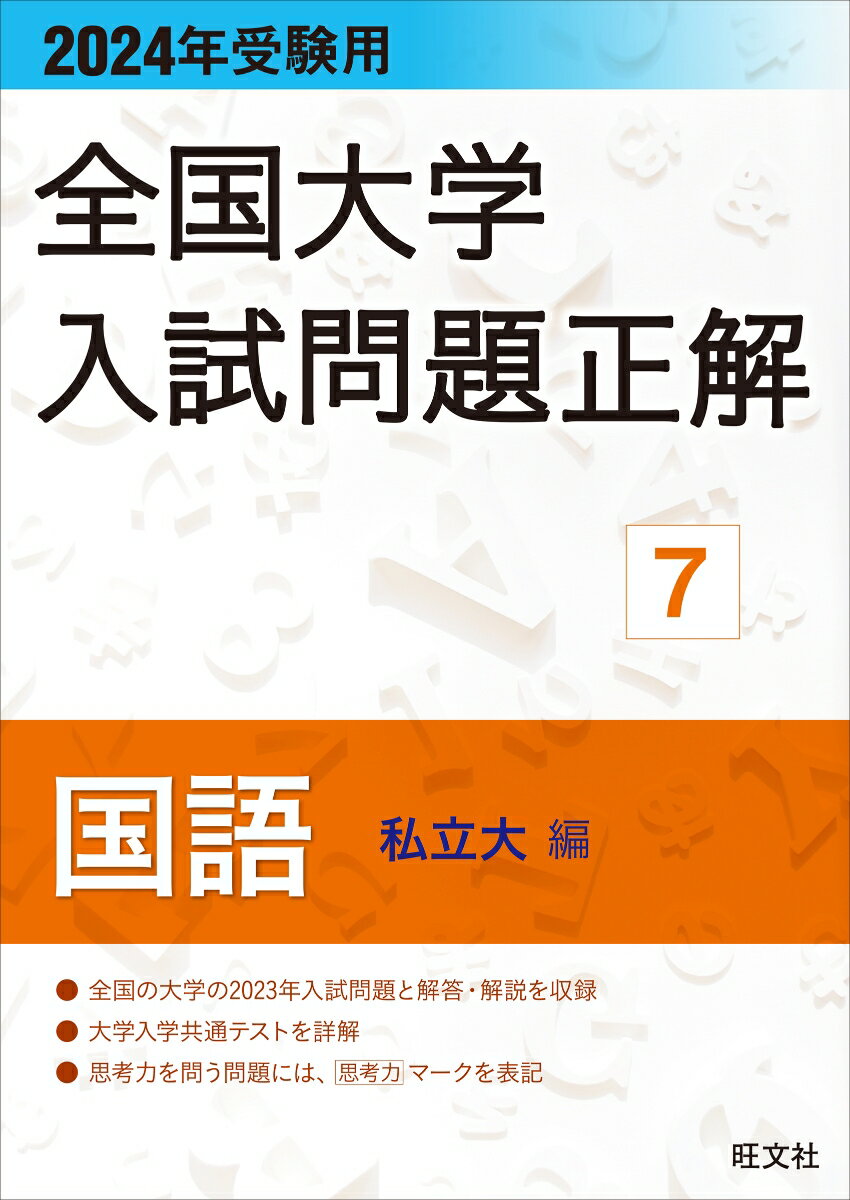 ◆◆◆書き込みがあります。中古ですので多少の使用感がありますが、品質には十分に注意して販売しております。迅速・丁寧な発送を心がけております。【毎日発送】 商品状態 著者名 旺文社 出版社名 旺文社 発売日 2023年06月30日 ISBN ...
