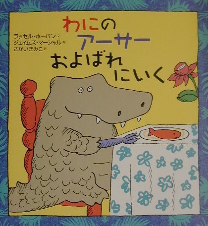 ◆◆◆カバーに傷み、汚れがあります。全体的に使用感、傷みがあります。中古ですので多少の使用感がありますが、品質には十分に注意して販売しております。迅速・丁寧な発送を心がけております。【毎日発送】 商品状態 著者名 ラッセル・ホ−バン、ジェ−...